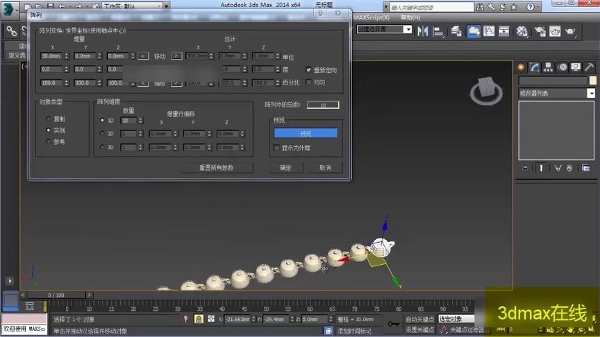 3dmax矩阵工具-复制、实例、参考的区别详解