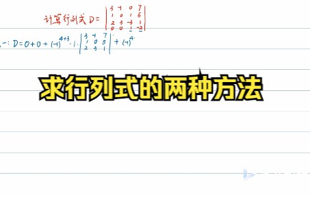 两种方法求行列式