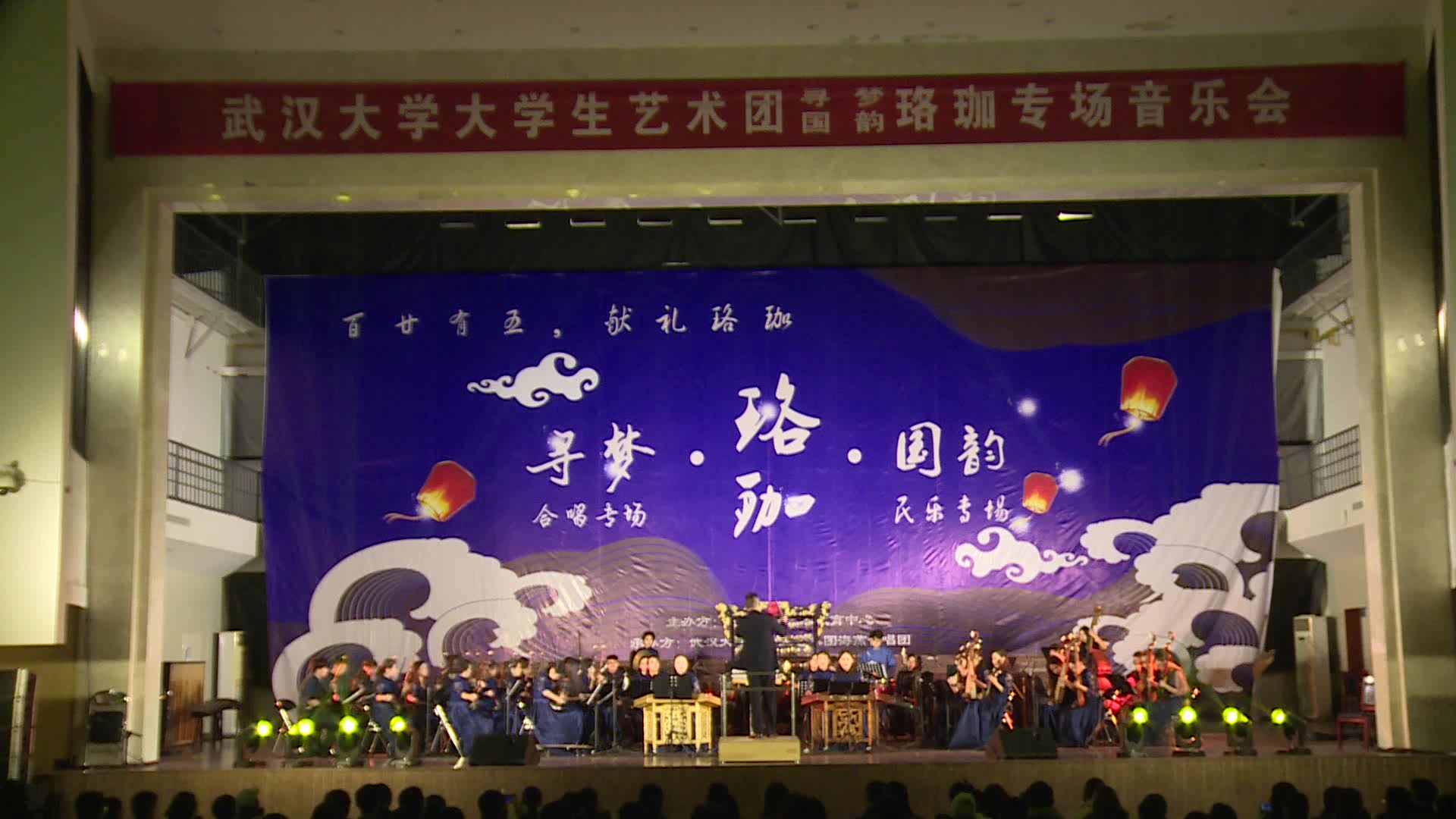 【武汉大学民乐团】民族管弦乐合奏《庆典序曲》