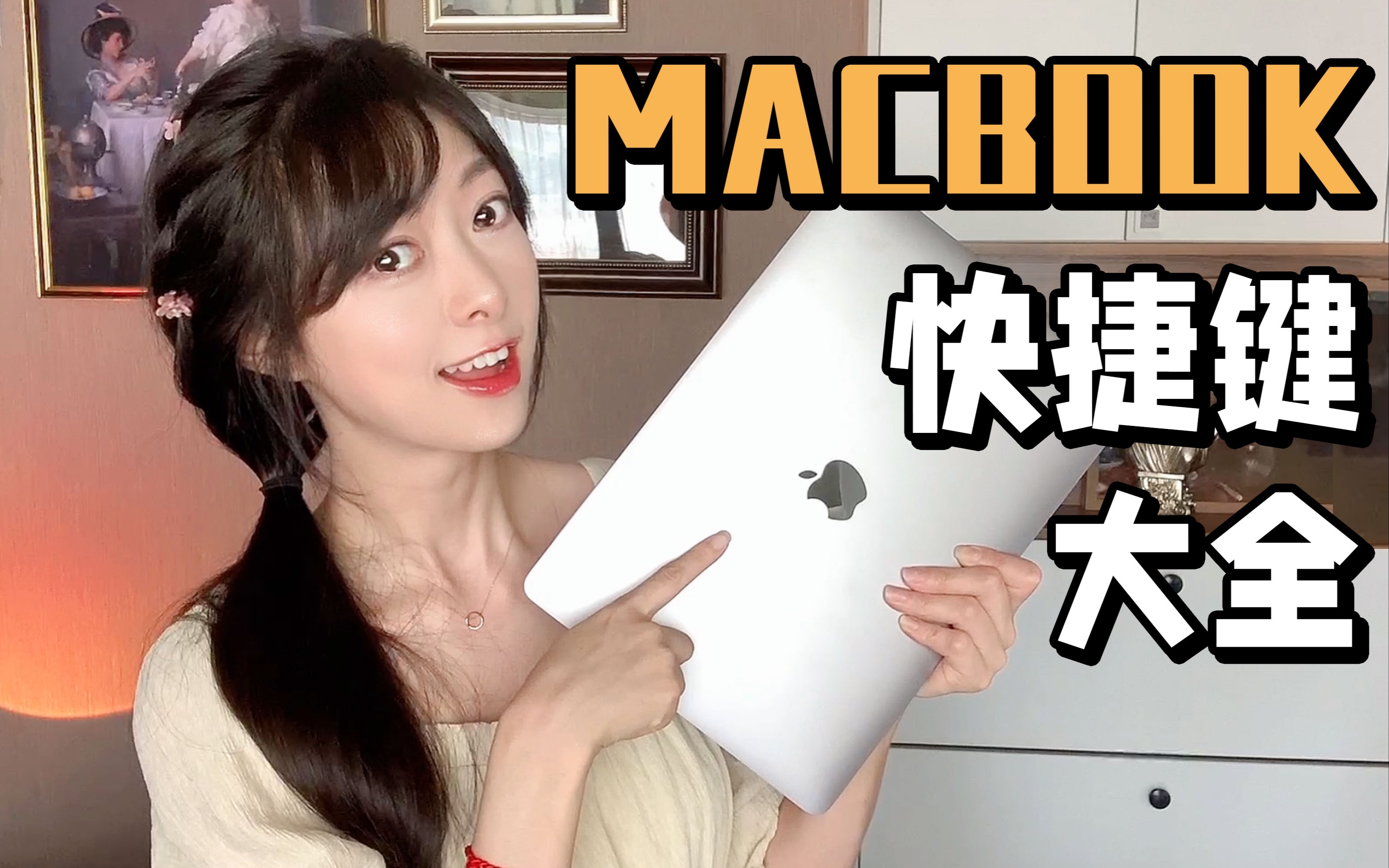 苹果电脑小白必看‼️Macbook常用快捷键大全ߔ