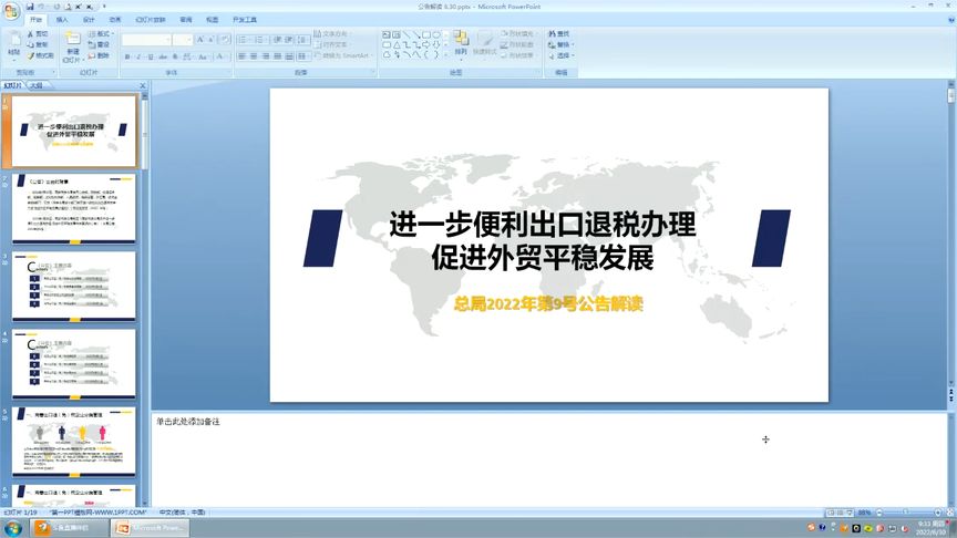 促外贸发展出口退税政策讲解