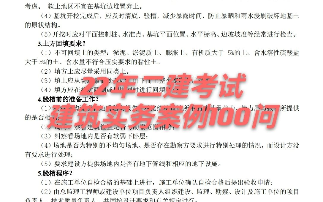22年二建考试建筑实务案例100问