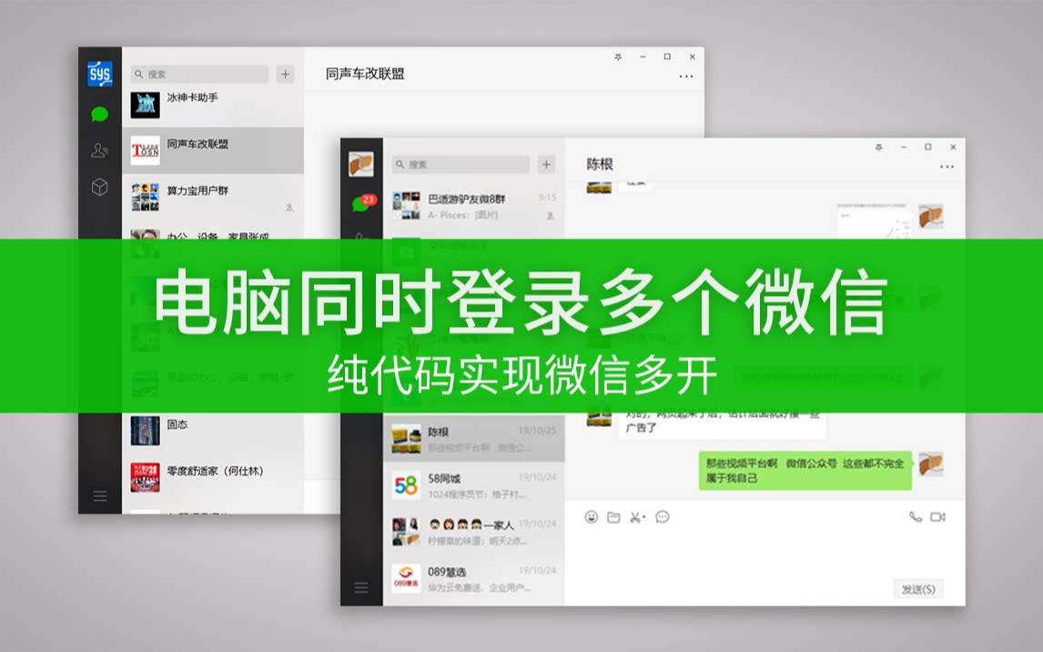 纯代码实现PC端微信多开电脑同时登陆多个微信