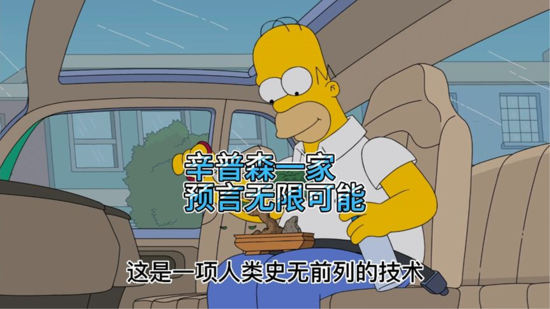 辛普森一家《辛普森一家》预言了多少个未来你们知道吗?