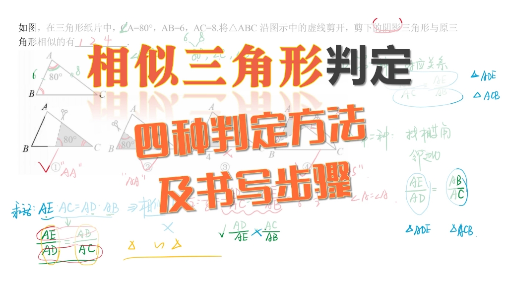 相似三角形判定及书写格式#中考数学 #九年级数学 #相似的判定 #做题...