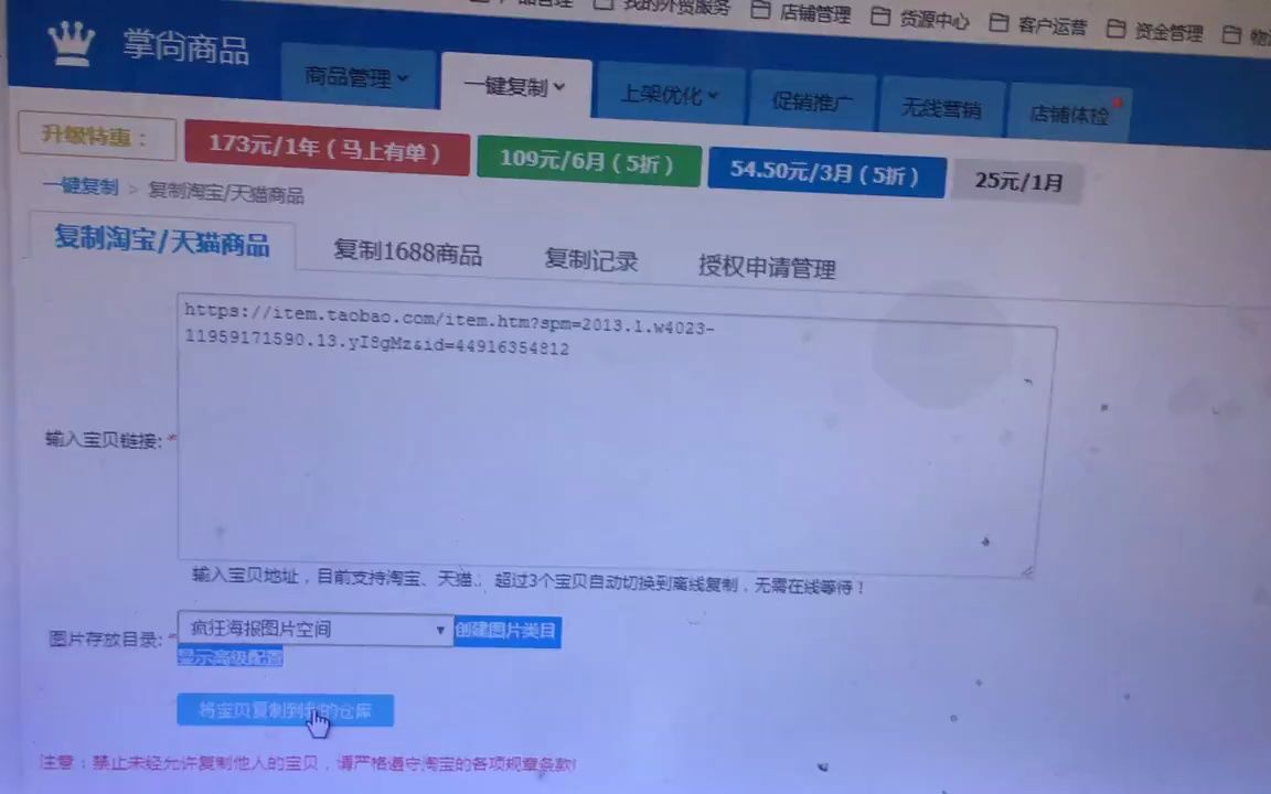 阿里系商品搬迁复制裂变之前需要获取商家授权!#店铺运营 #店铺搬家 ...