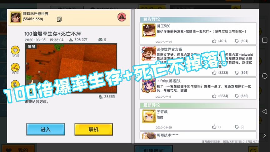 迷你世界,100倍爆率生存+死亡不掉落!
