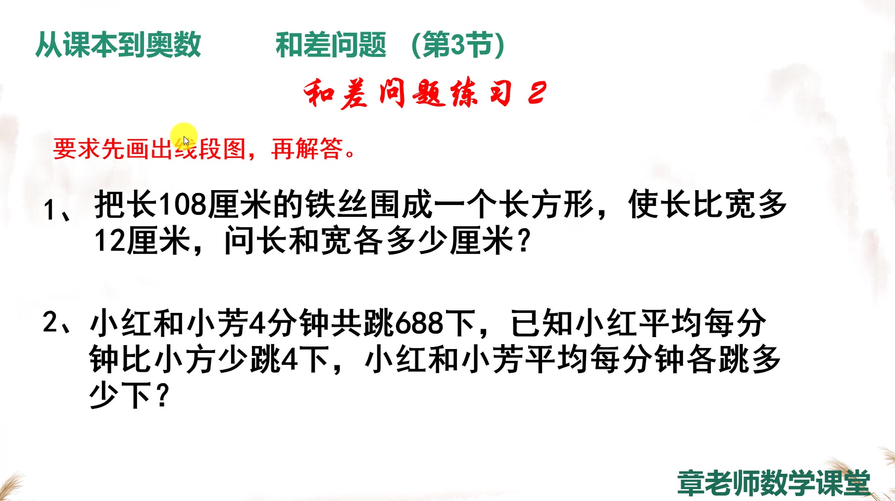 小学奥数:和差问题例2,关键是求出两个数的和,你知道吗?