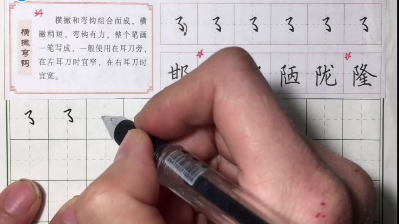 硬笔书法教程:横撇弯书法技巧教学,易学好上手技巧你掌握了吗?