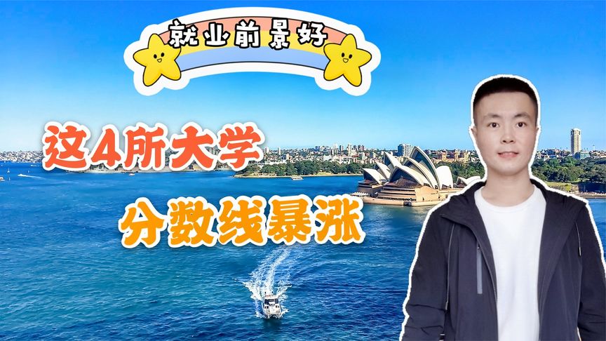 今年分数线上涨最快的4所大学,学生报考热情高,就业前景好