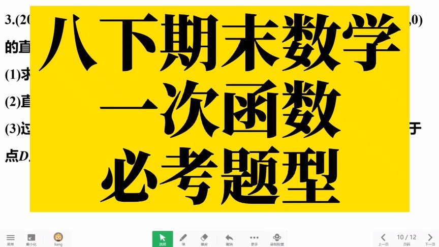 八下数学必考题型:一次函数。压轴题中简单的一类。“学浪计划”