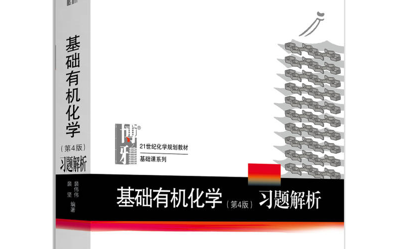 【基础有机化学合集】诱导效应共轭效应