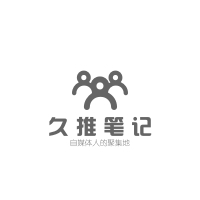久推笔记 