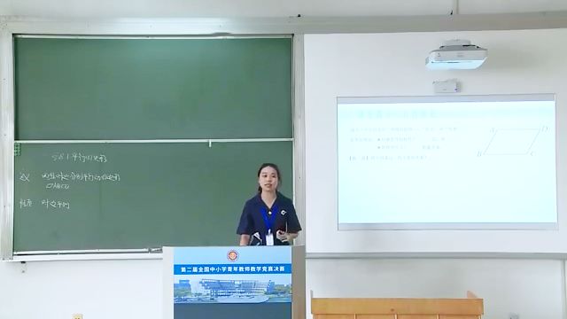 全国中小学青年教师教学大赛:初中数学《平行四边形的性质》