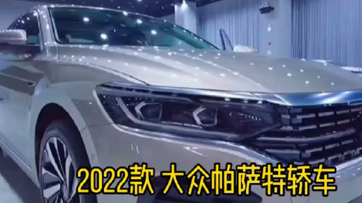 大众帕萨特,全新2022款!