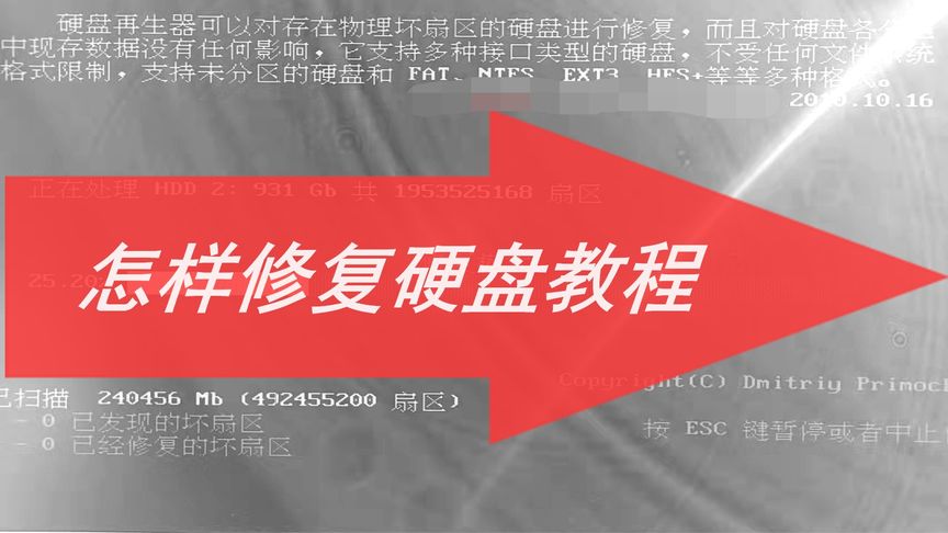 怎样修复硬盘教程