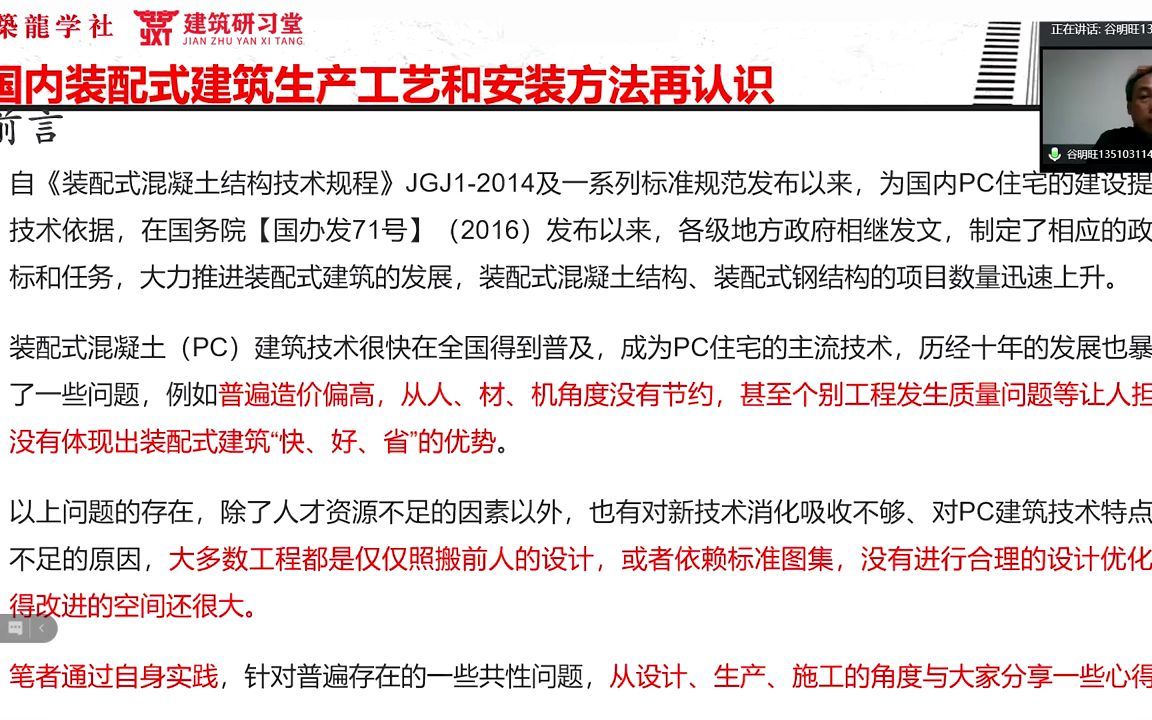 8.国内灌浆套筒钢筋接头技术应用存在的问题及_建筑研习堂--装配式...