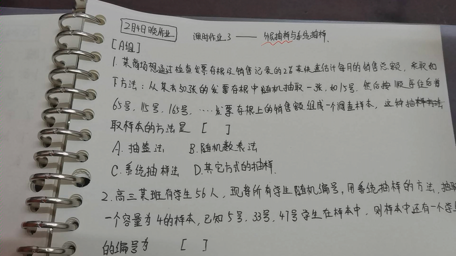 【数学】必修三 习题课 1.2.2分层抽样与系统抽样(1)