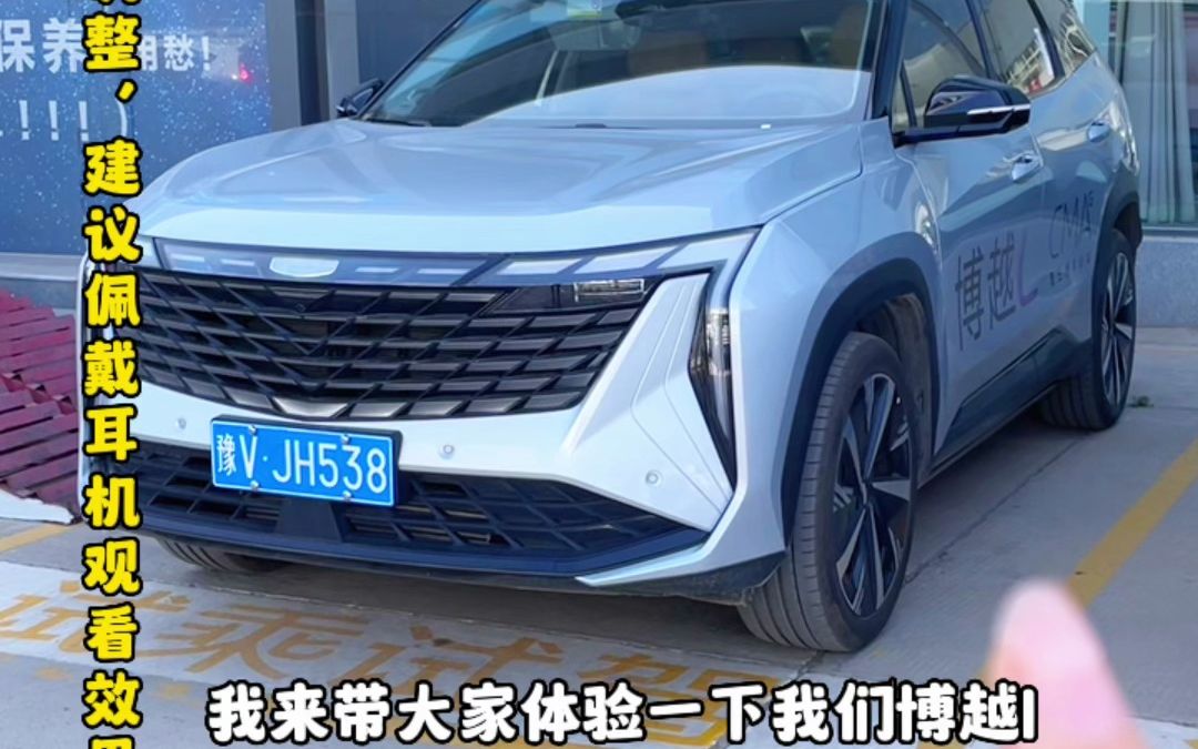 吉利的博越L哈曼音响体验
