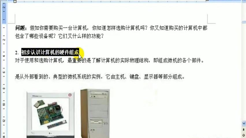 电脑基础视频加教程电脑的基本介绍