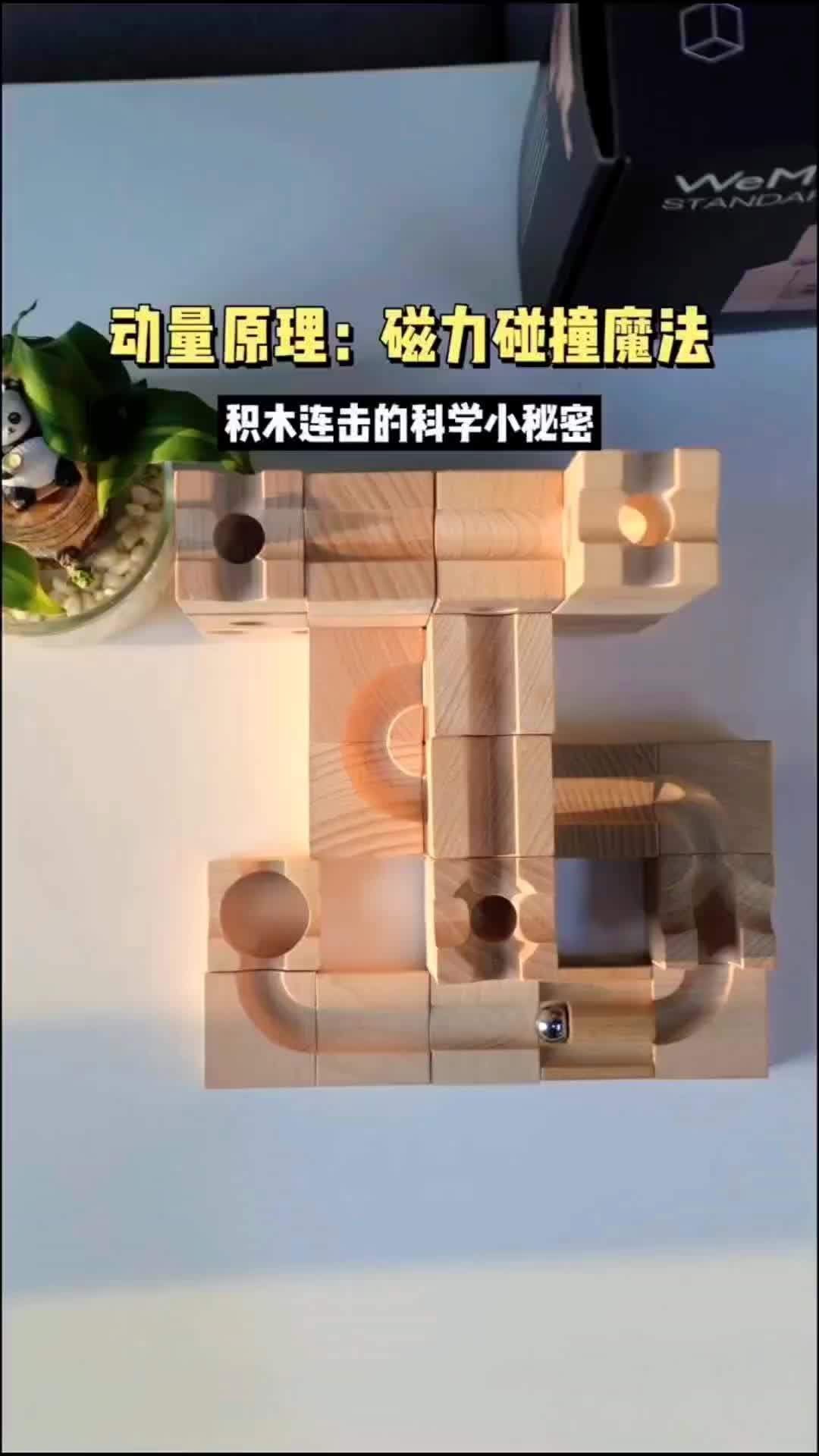 动量原理:磁力碰撞魔法。积木居然能玩出物理魔法!利用动量原理实现...