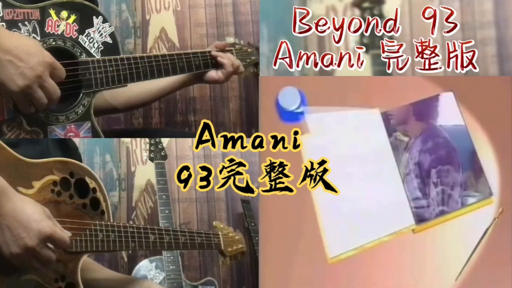 beyond 1993马来西亚演唱会 Amani完整版