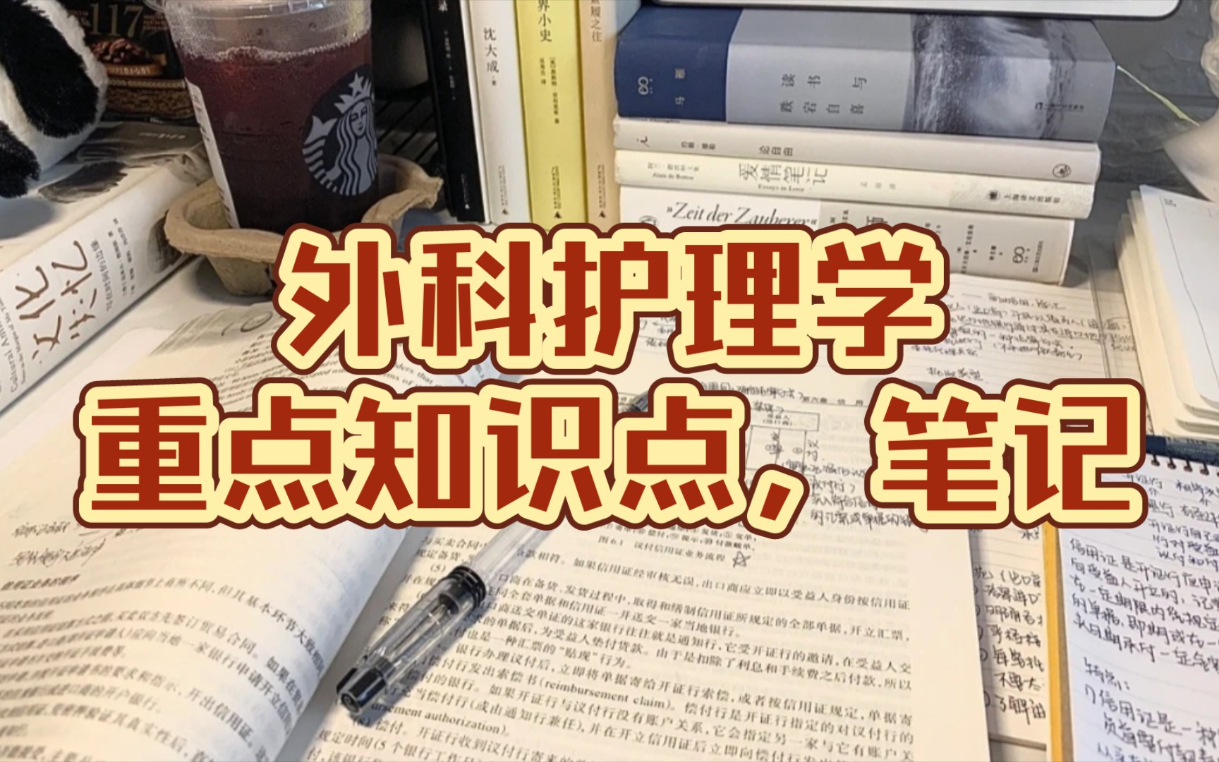 ...抽时间帮大家梳理了下学习框架及重点知识点笔记,供大家学习参考!