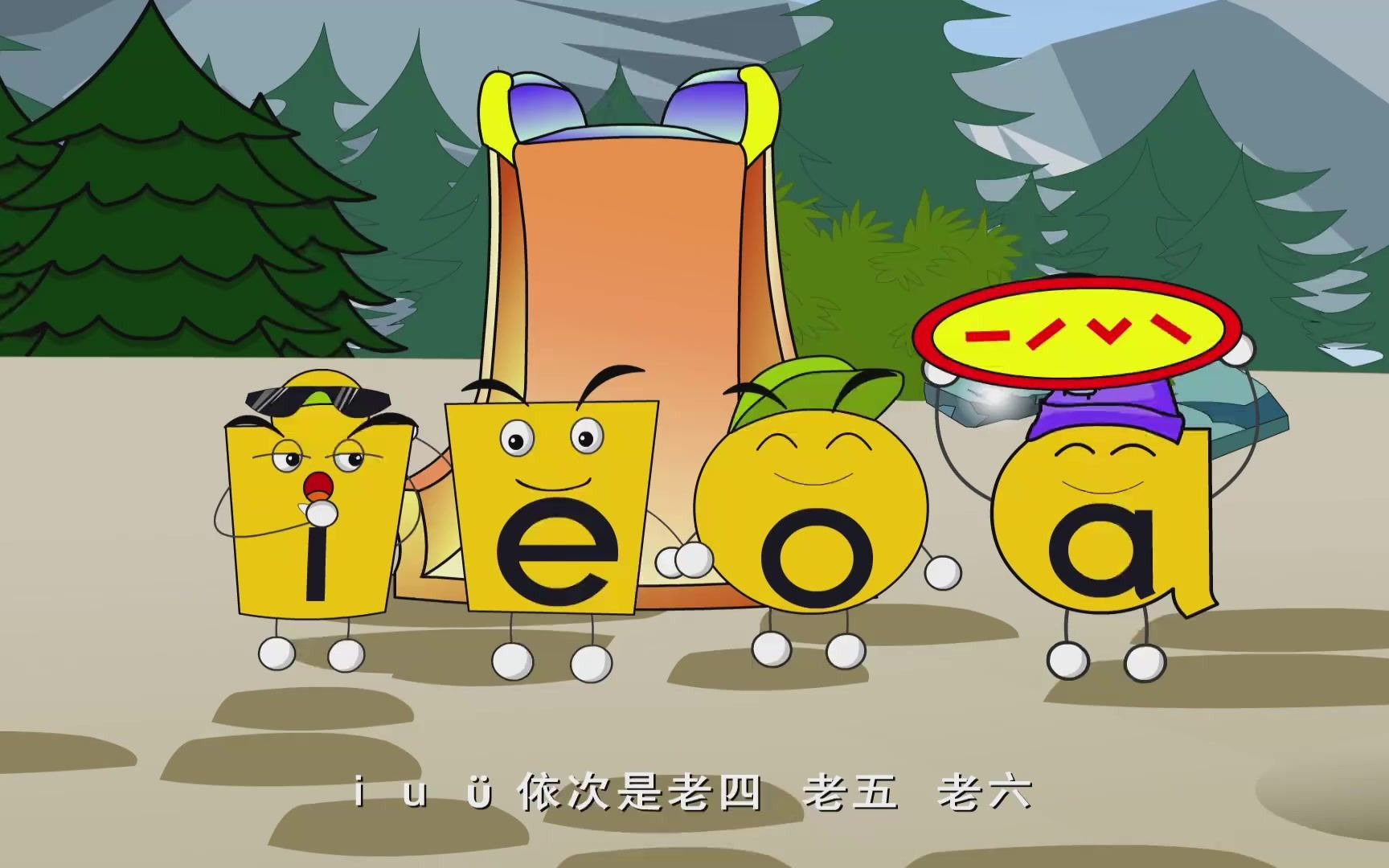 10单韵母a o e i u标声调的方法