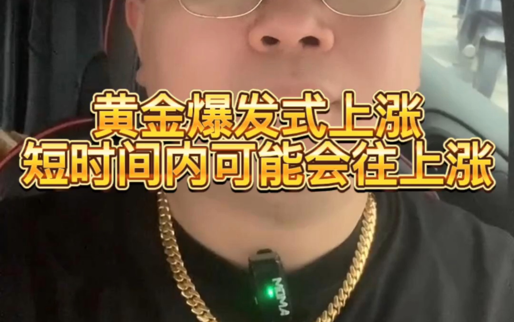 黄金爆发式上涨,短时间内可能还会往上涨