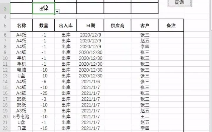 Excel Vba+Access查询出入库信息 - 抖音