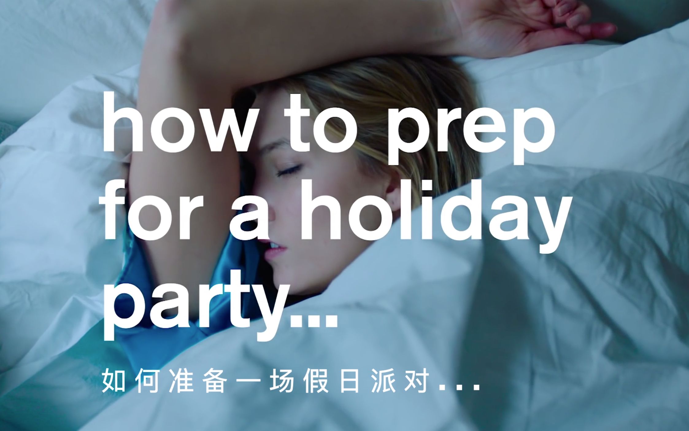 【高清_中英字幕】【Karlie Kloss】 如何准备一场假日派对 - 2016