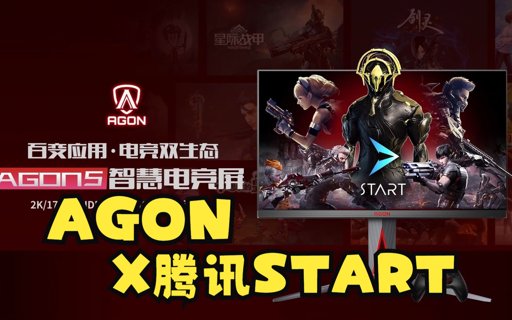 ...显示器推荐】AOC AGON5代 27英寸 腾讯START云游戏 智慧电竞屏 ...