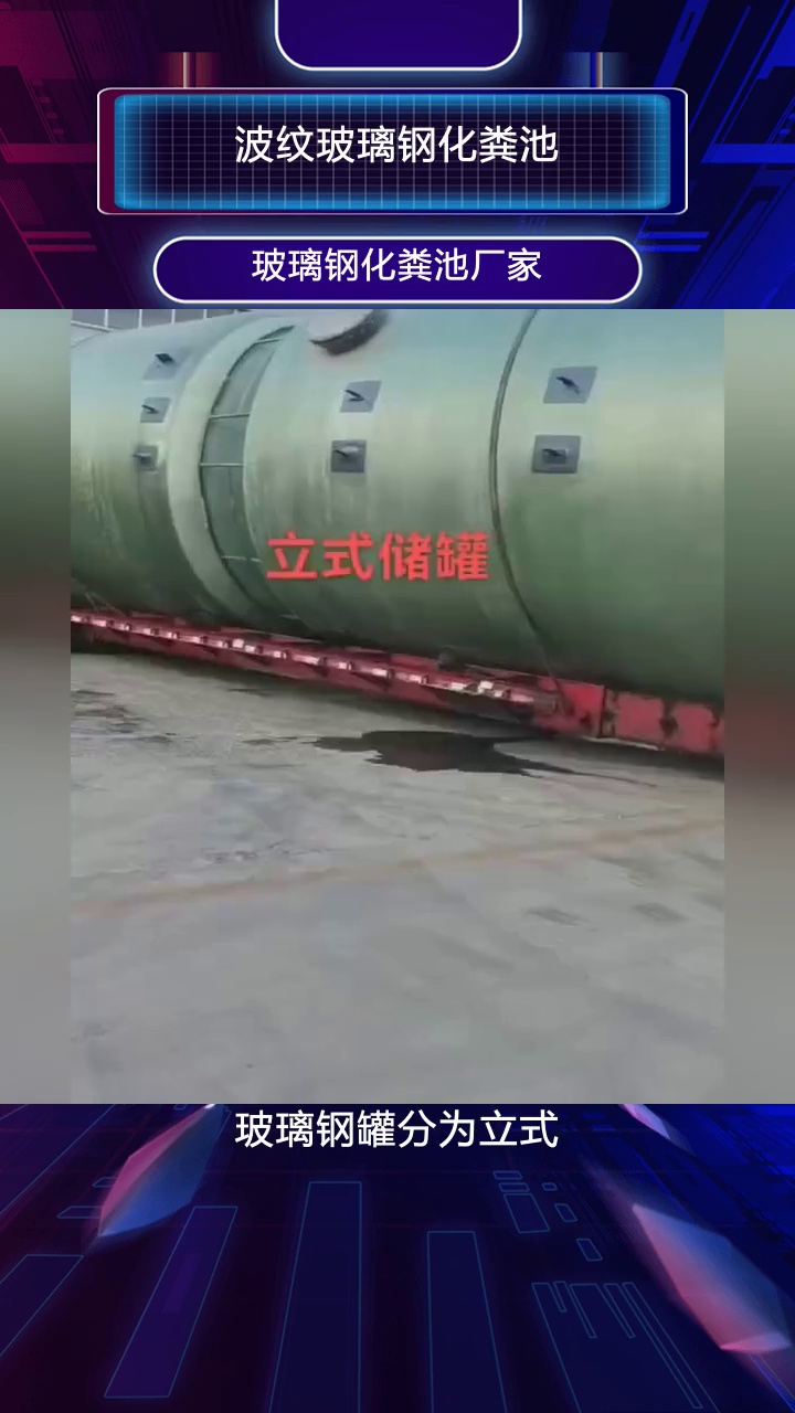 洛隆波纹玻璃钢化粪池