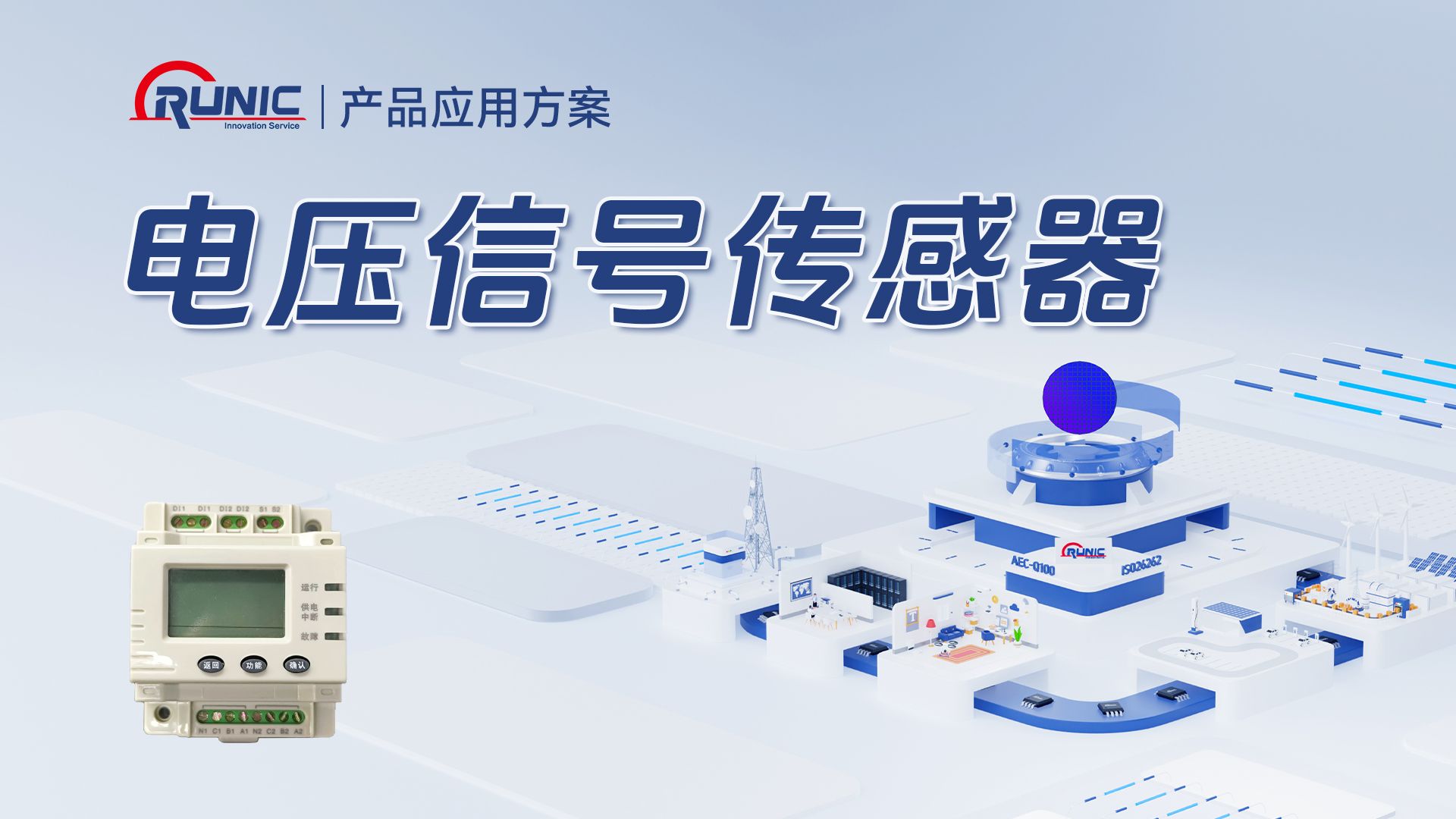 电压信号传感器