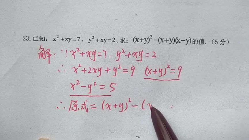 七年级数学:完全平方和平方差公式期中考试真题,没你想的那么难