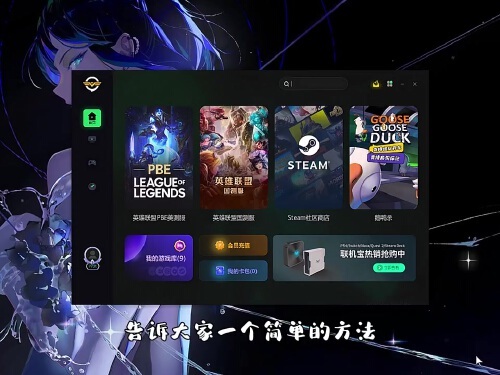 云顶s9提前体验教程来了