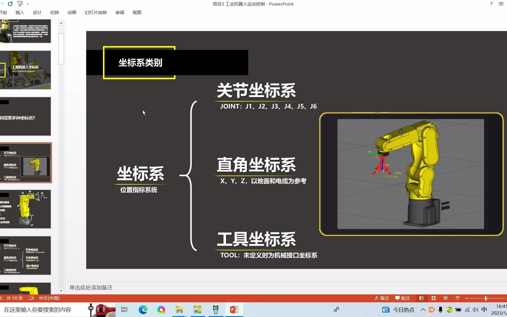 ROBOGUIDE离线编程仿真-2.1工业机器人坐标系#roboguide