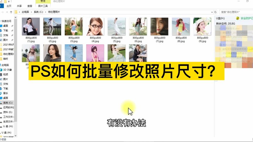 PS如何批量修改照片尺寸?@头条号