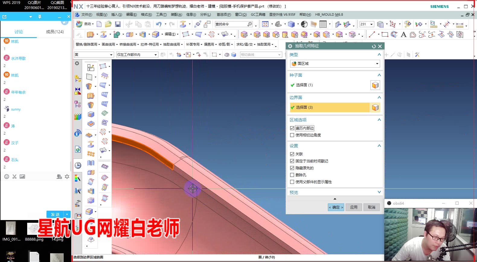 UG硅胶模分模应用人才很缺啊,要加油