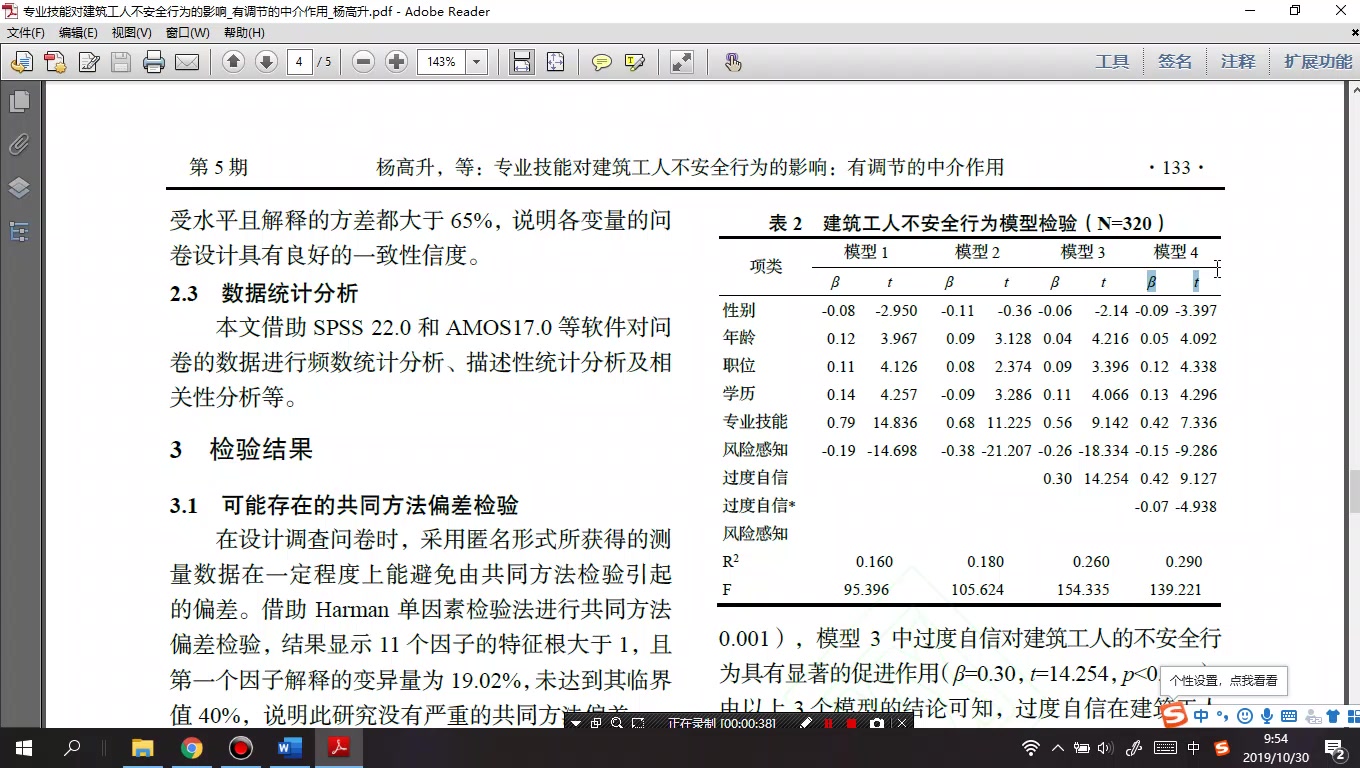 如何制作三线表