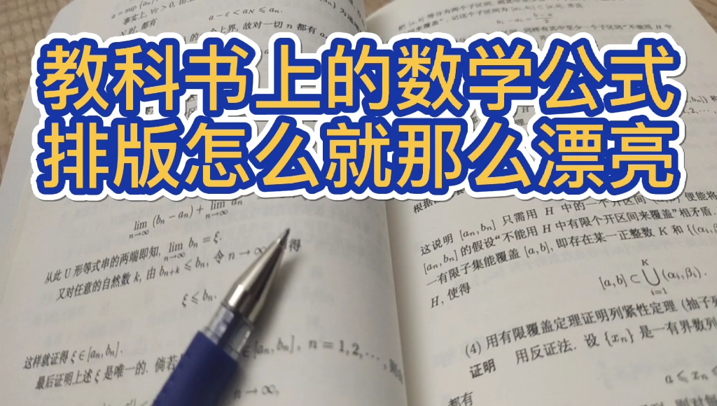 掌握这几条规范,你也能在电脑上敲出漂亮的数学公式