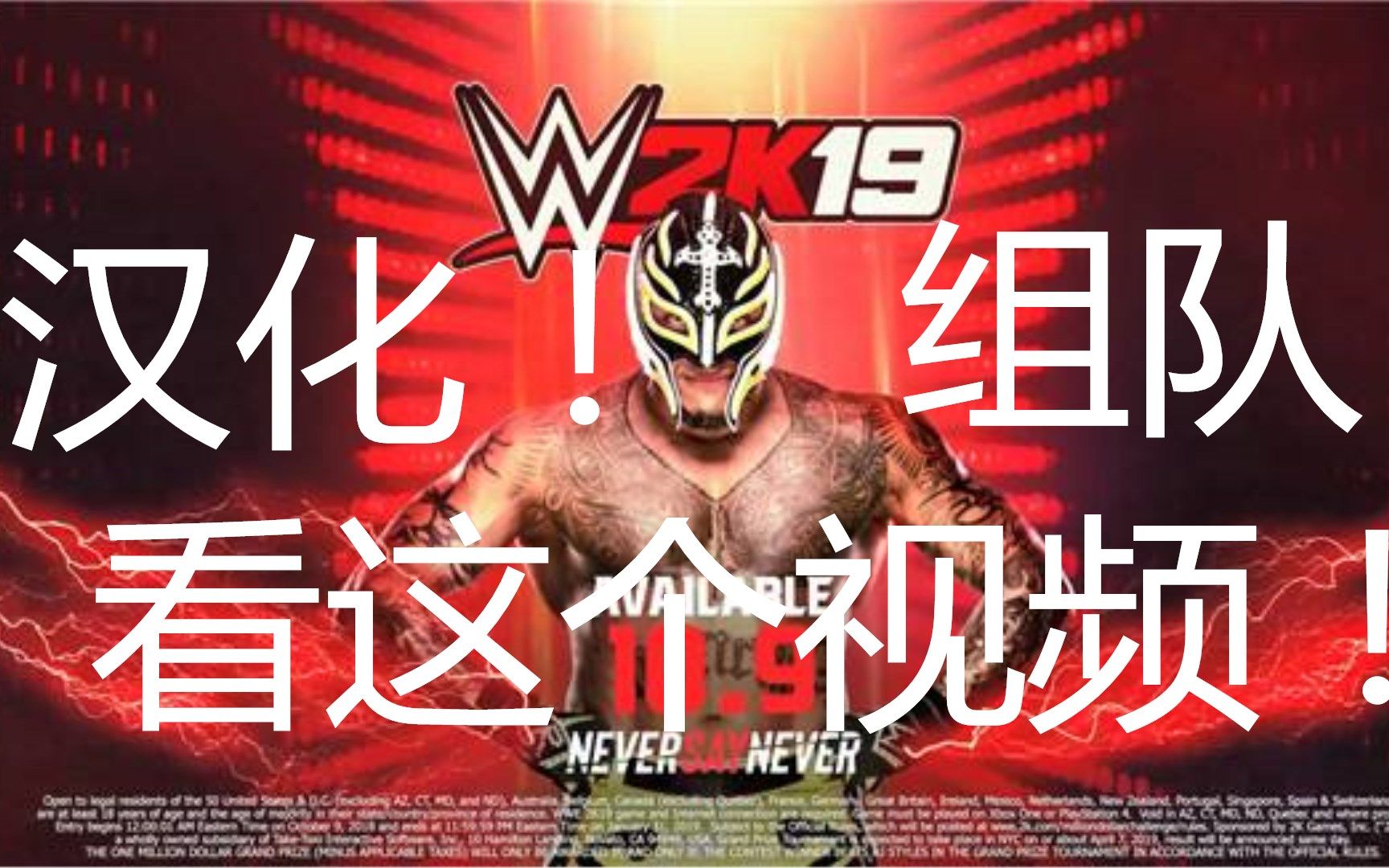 【WWE2K19】不知道怎么设置圣盾? 不会打汉化补丁? 看完这个视频...