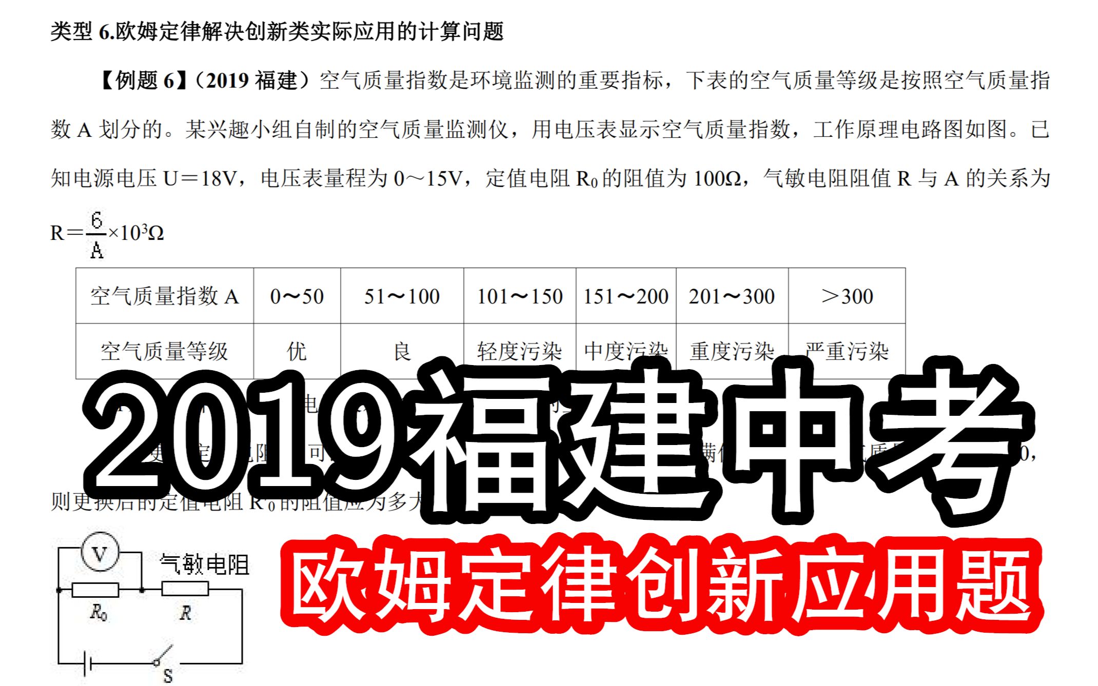 2019福建欧姆定律计算题