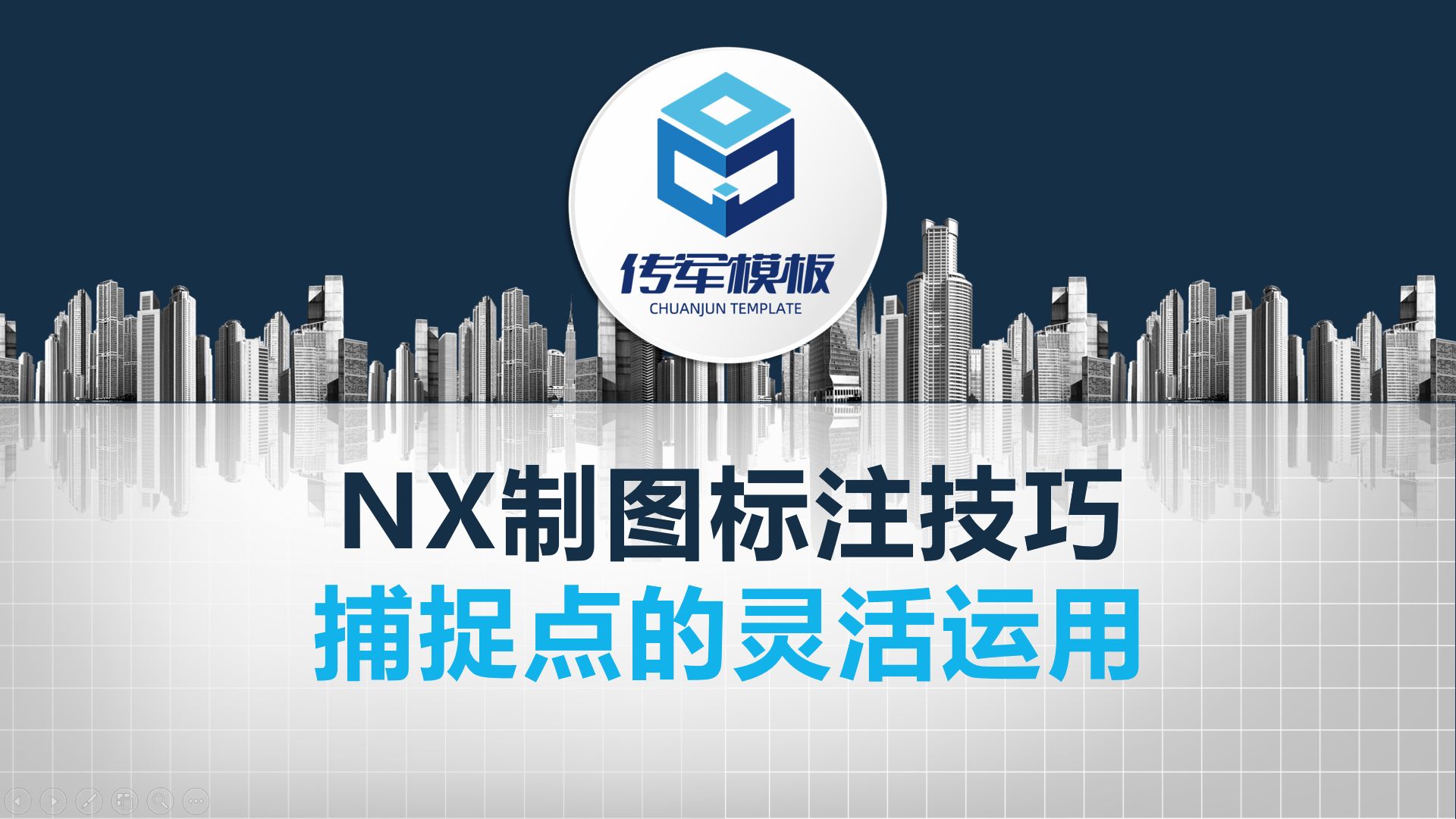 NX工程图标注技巧:捕捉点的灵活运用