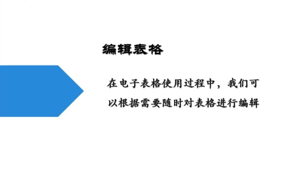 Excel-编辑表格格式