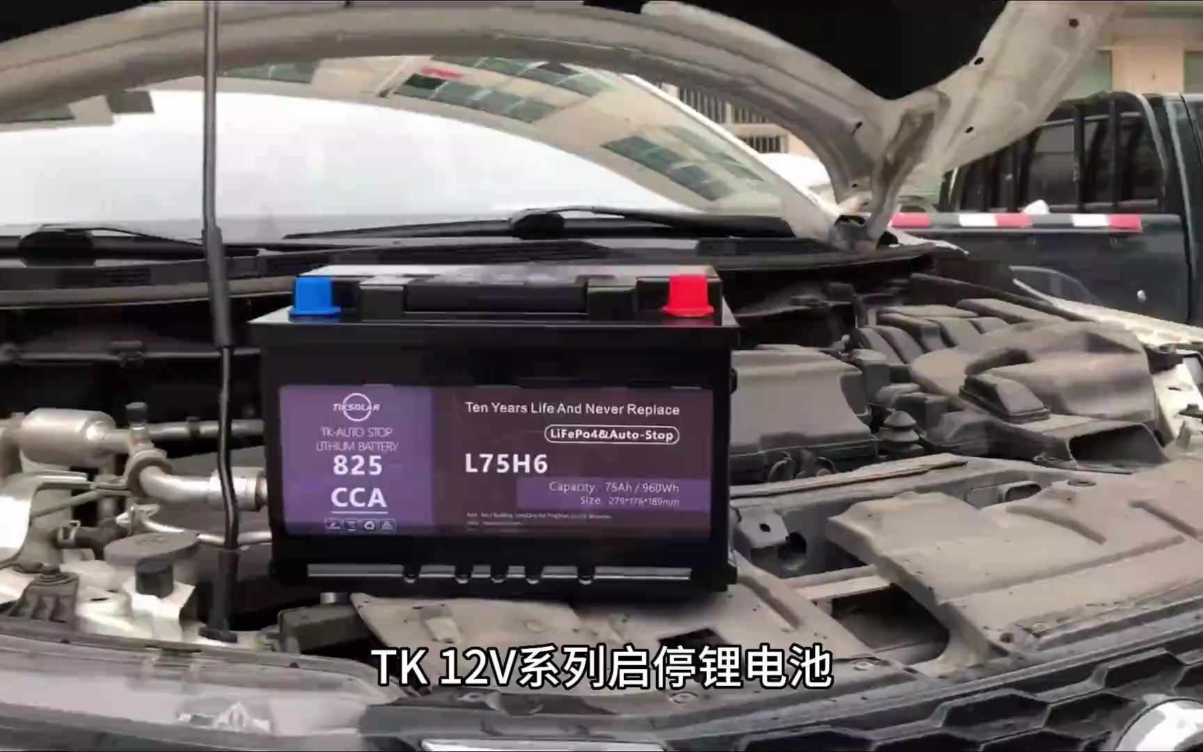 TK12V启停磷酸铁锂电池提供可靠的动力源,确保车辆始终保持最佳性能