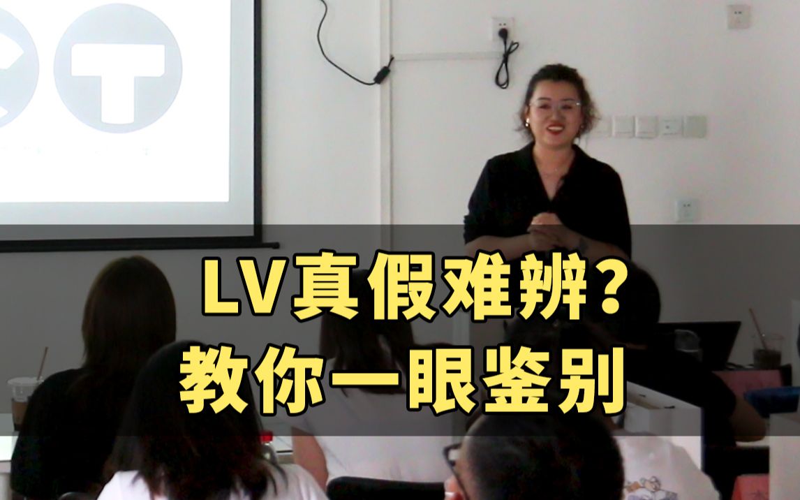 如何通过logo看出LV真假?学会这个小技巧,一眼看穿!| 奢侈品鉴定
