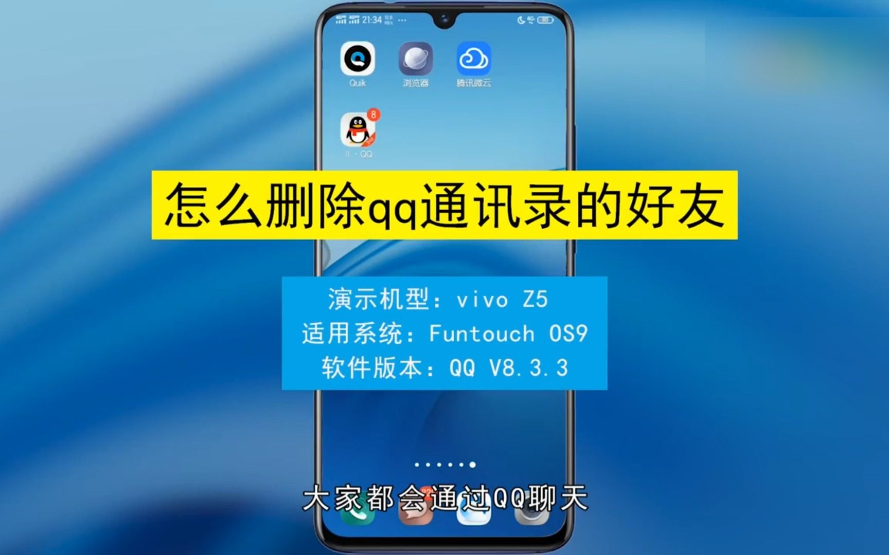 怎么删除qq通讯录的好友,删除qq通讯录的好友