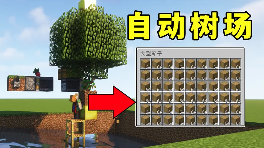 我的世界:java版自动树场,极简无TNT,小白也能学