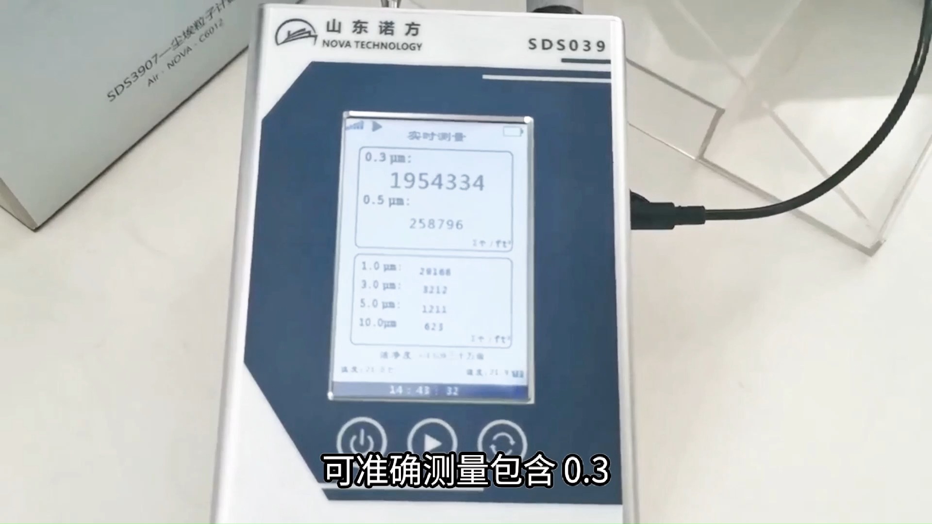 手持激光尘埃粒子计数器SDS039-无尘车间监测